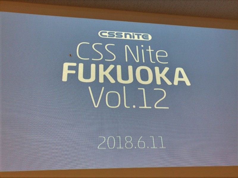 セミナーレポート：CSS Nite in Fukuoka vol.12に行ってきた。思わず「やってみよっかな！」ってなるセッション3つ – tsutachi.co