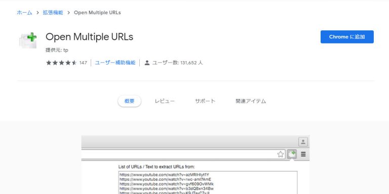 複数のURLを一度に開きたい時に！Chrome拡張機能「Open Multiple URLs」 – tsutachi.co