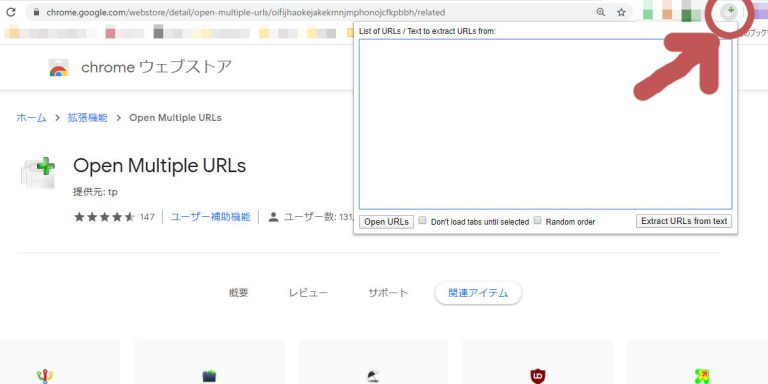 複数のURLを一度に開きたい時に！Chrome拡張機能「Open Multiple URLs」 – tsutachi.co
