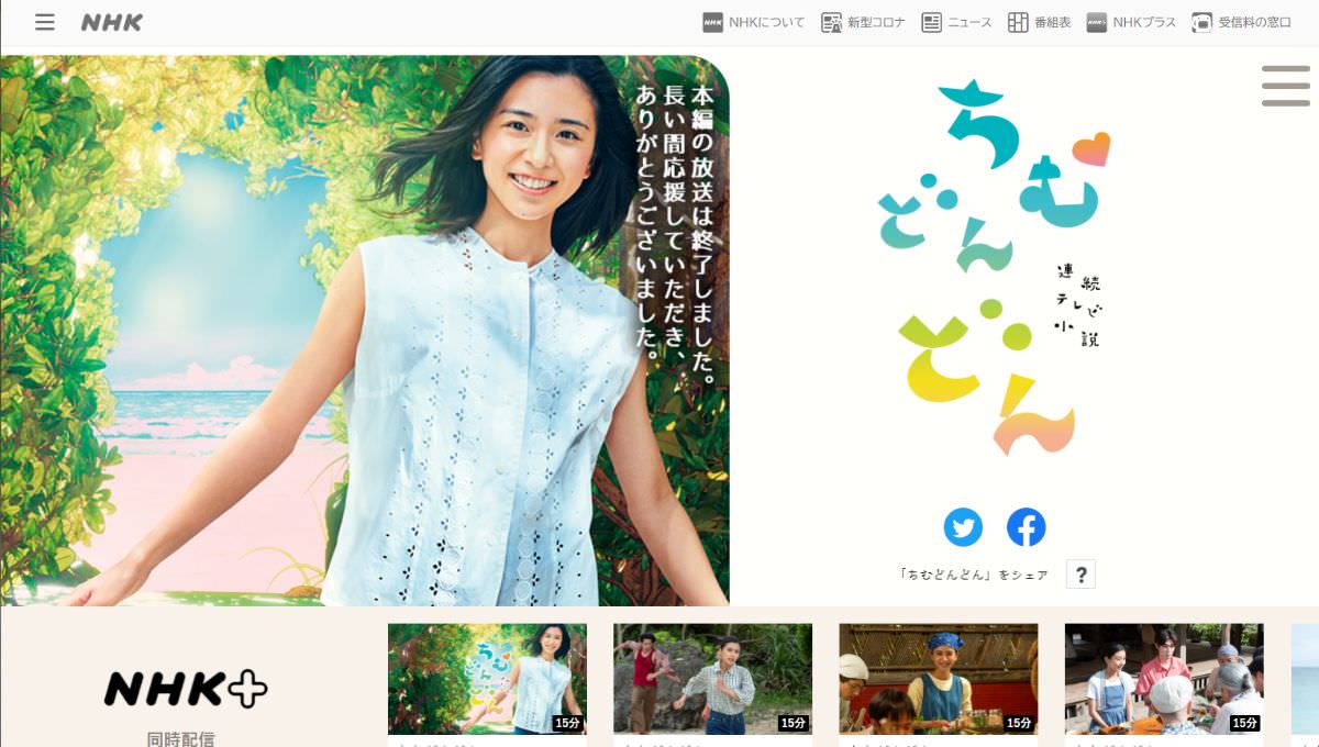 「ちむどんどん」完走。