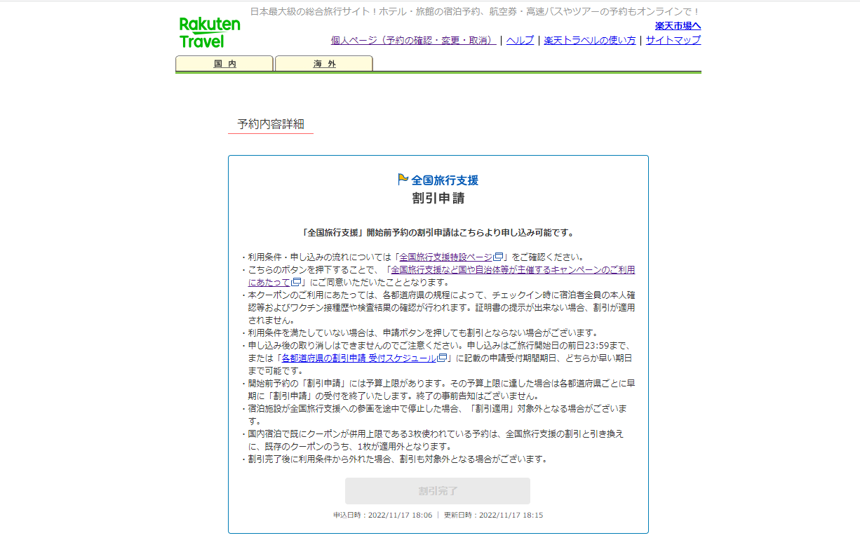 全国旅行支援、再チャレンジ成功 – tsutachi.co