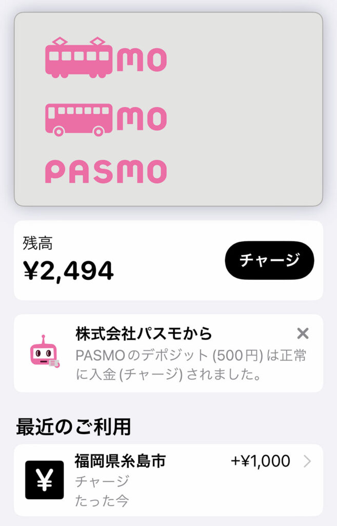 さらばPASMO（物理）。カードをスマホに取り込みました – tsutachi.co