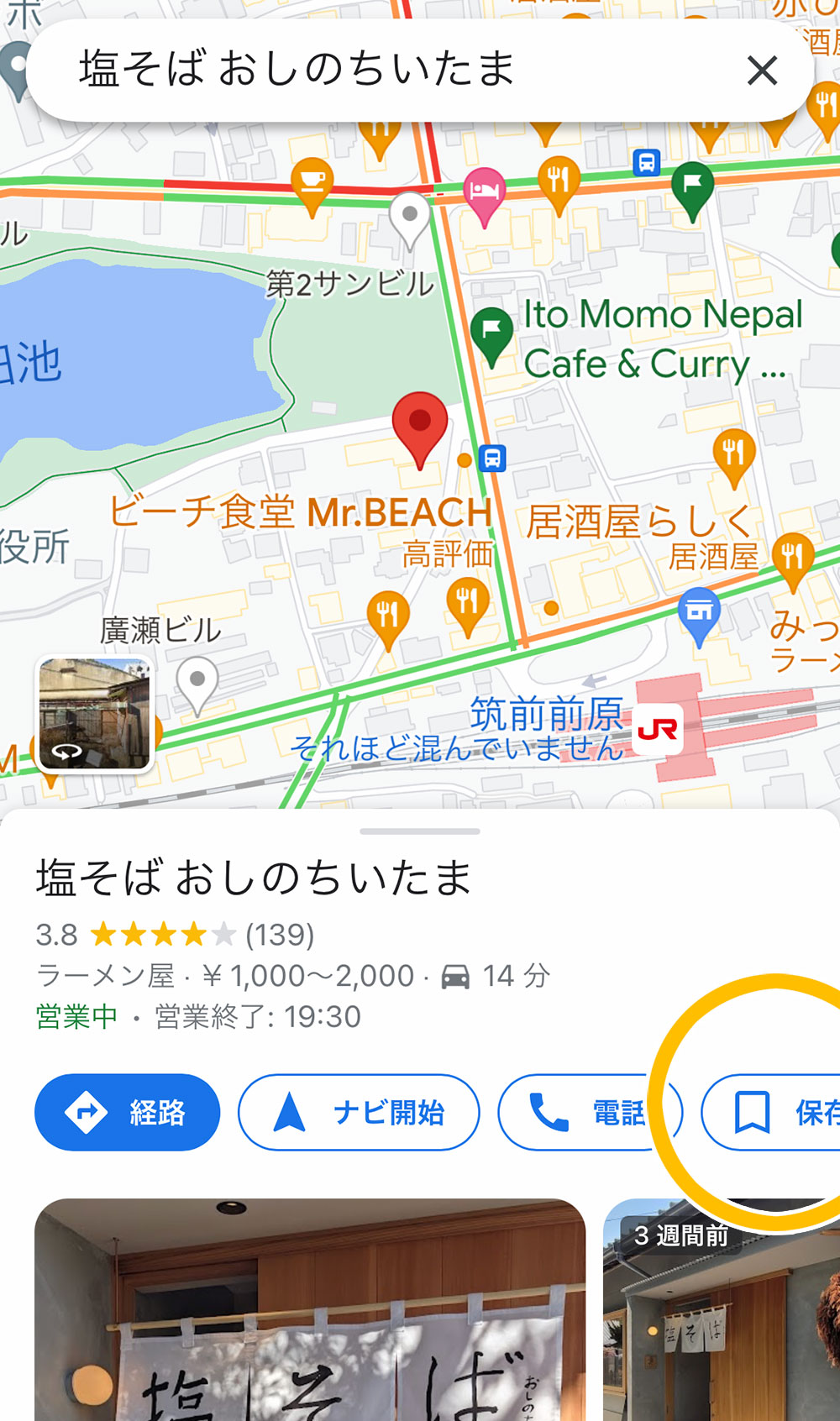 気になるお店はGoogleMapに保存しまくり作戦 – tsutachi.co