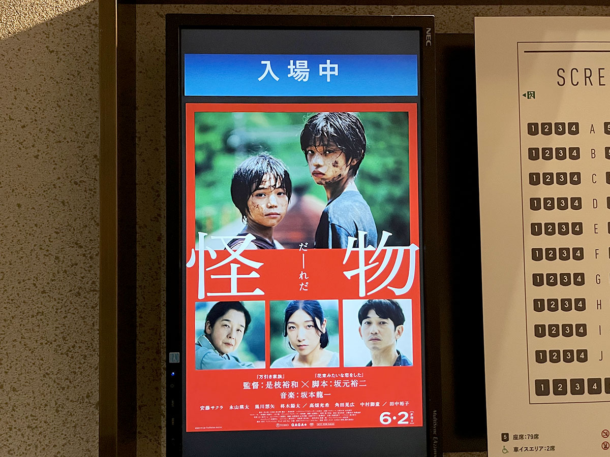 【映画メモ】「怪物」 – tsutachi.co